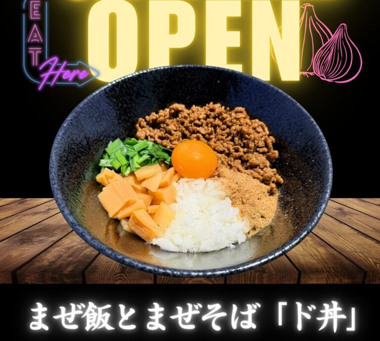 【淡路島新店】自分好みにカスタムする新感覚のまぜ飯＆まぜそば専門店「ド丼」が洲本に1年間限定オープン！ | 関西ニューオープン情報