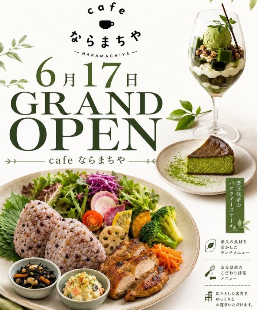 【奈良新店】古都の恵みをやさしく味わう！ならまちセンターに「cafe ならまちや」がオープン！こだわりの大和食材＆濃厚抹茶スイーツを徹底レポ ...
